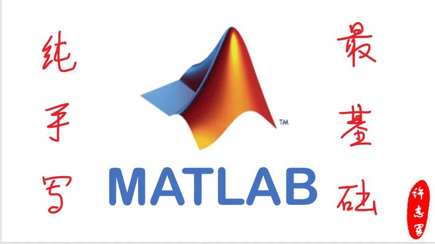 3 怎样看懂Matlab程序?怎样用Matlab画图?讲解最重要的画图原理