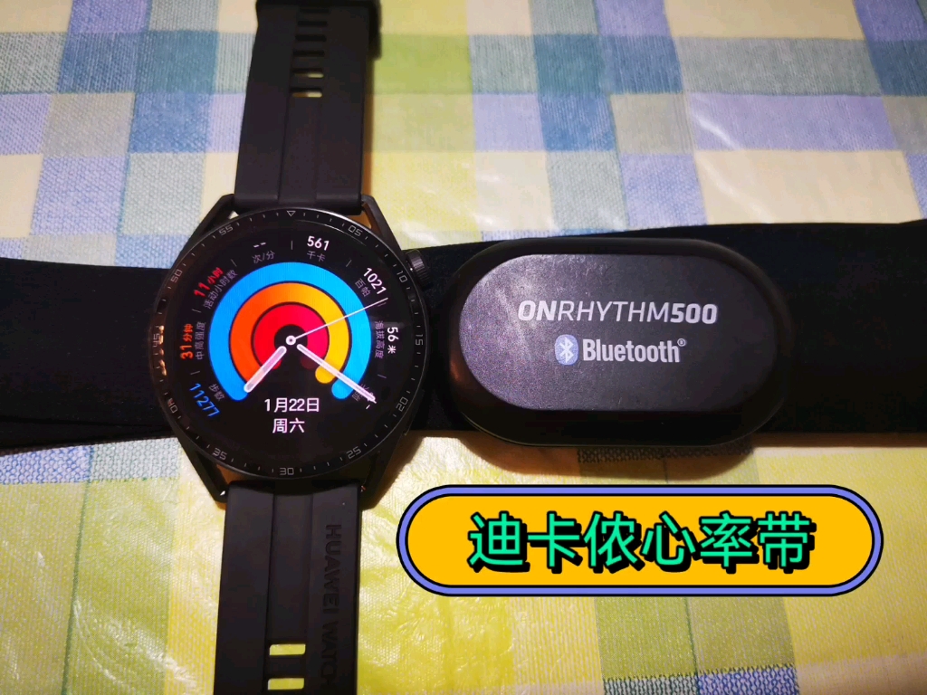 华为GT3手表,匹配心率带。