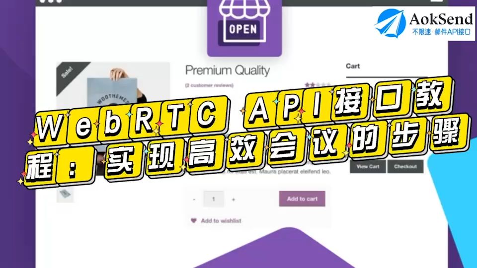 ...API接口教程:实现高效会议的步骤? WebRTC api接口教程如何使用?...