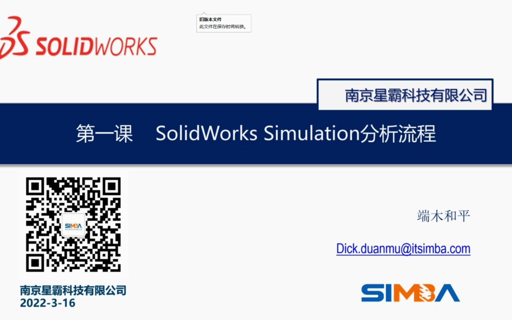 仿真解决方案-SOLIDWORKS Simulation 流程分析