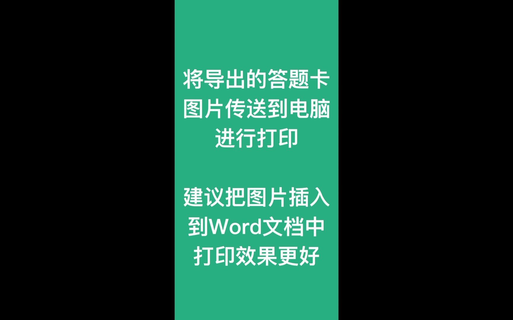学用系列|答题卡助手App,限时免费体验线上测试新方法