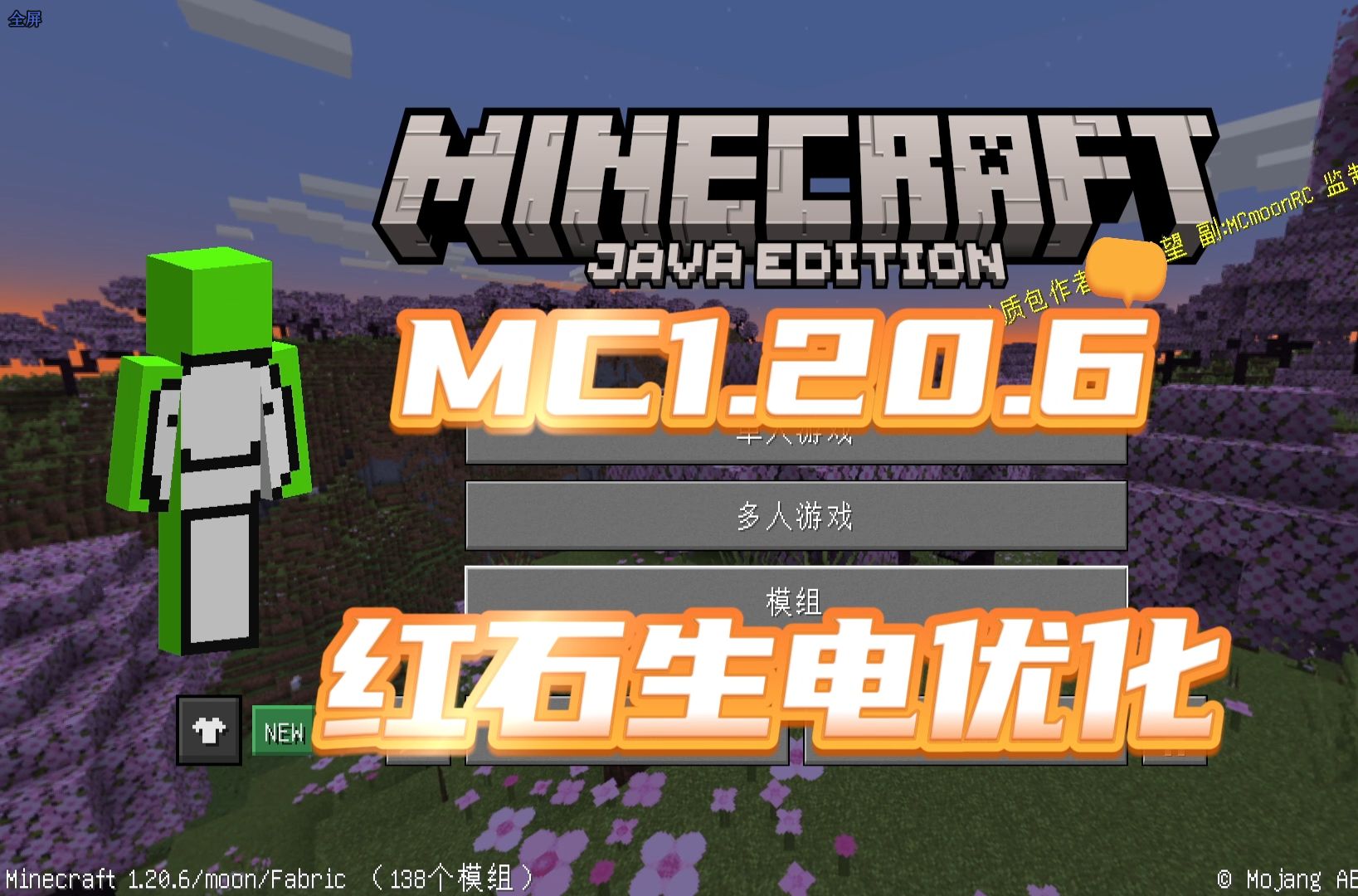 【庄主】我的世界1.20.6红石生电优化整合包更新_哔哩哔哩bilibili_我...