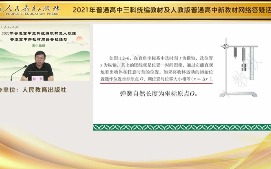 2021年人教版普通高中新教材网络答疑活动(下)