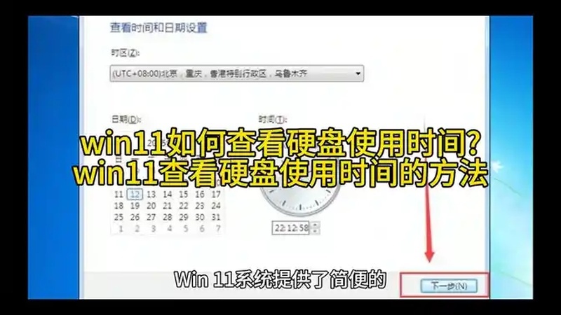 win11如何查看硬盘使用时间?win11查看硬盘使用时间的方法