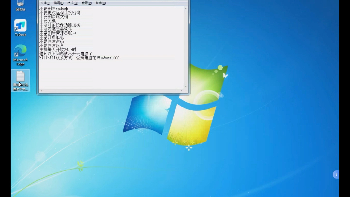 Windows7云电脑