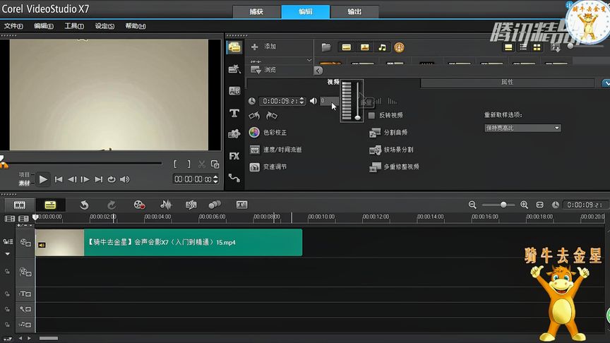 【小牛课堂】会声会影x7入门篇视频教程---第16节(编辑声音)mp4