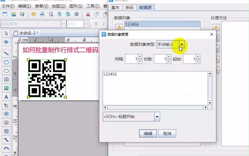 如何批量制作行排式二维码