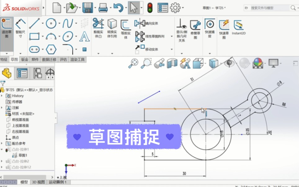 SW草图无法选择端点中心点?草图捕捉