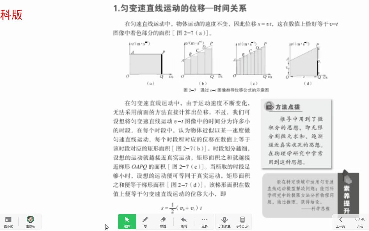位移公式的推导