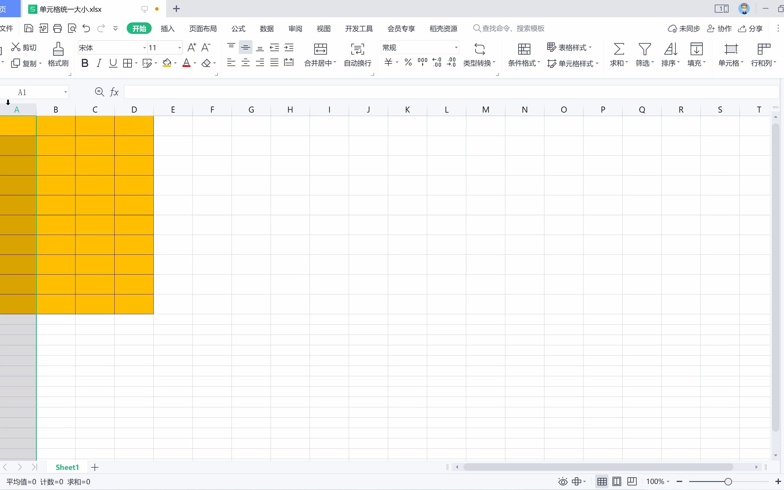 Excel单元格统一大小调整