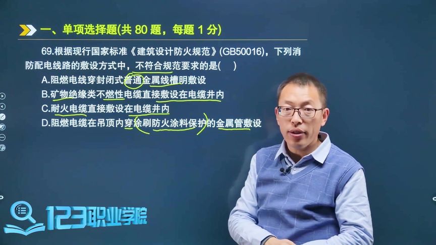 消防考试:下列配电线路的敷设方式中,不符合规范要求的是哪项?