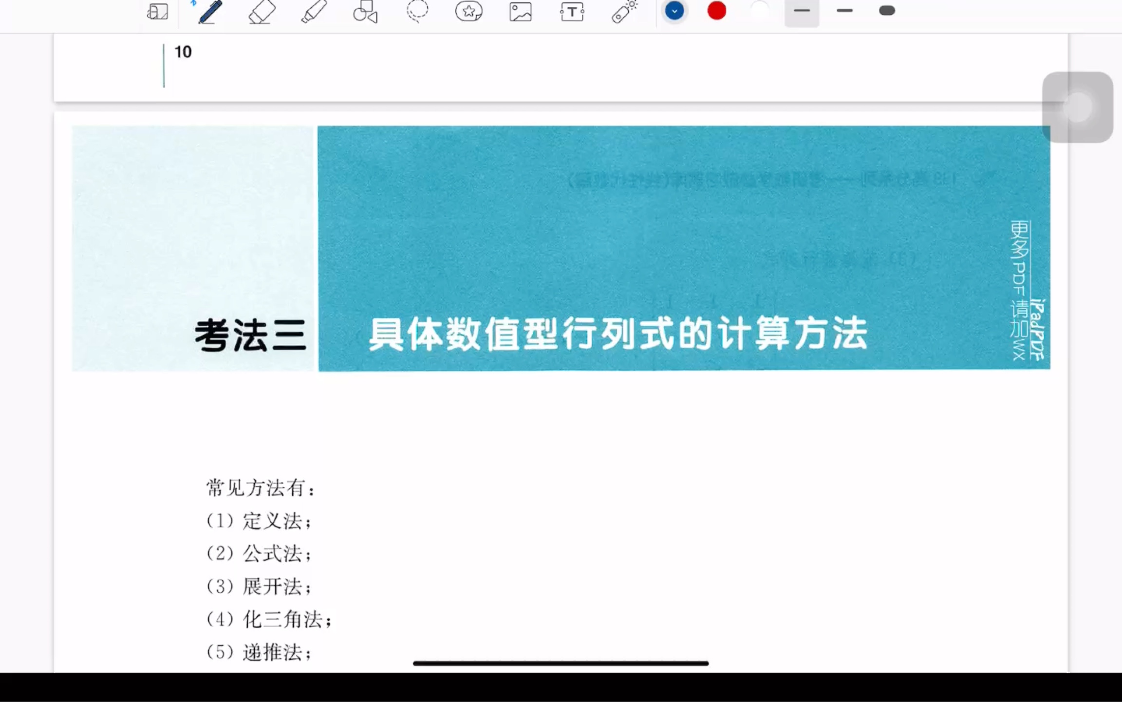 1.3具体数值型行列式的计算方法