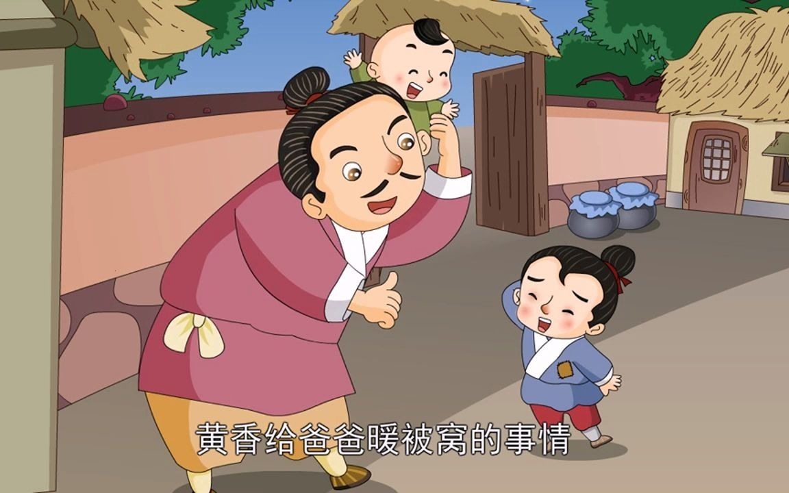 中国经典童话故事:70 黄香温席