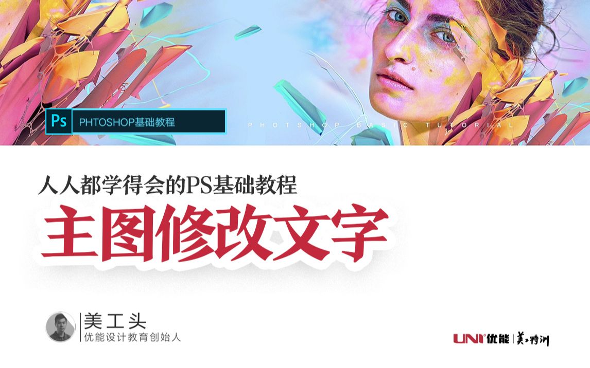 ps零基础 系统学习淘宝美工淘宝主图文字修改 ps教程ps学习