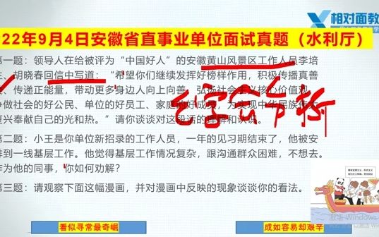 【事业单位面试真题】9月4号安徽省直事业单位面试真题(水利厅)