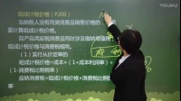 第四章 增值税、消费税、营业税法律制度-消费税的组成计税价格