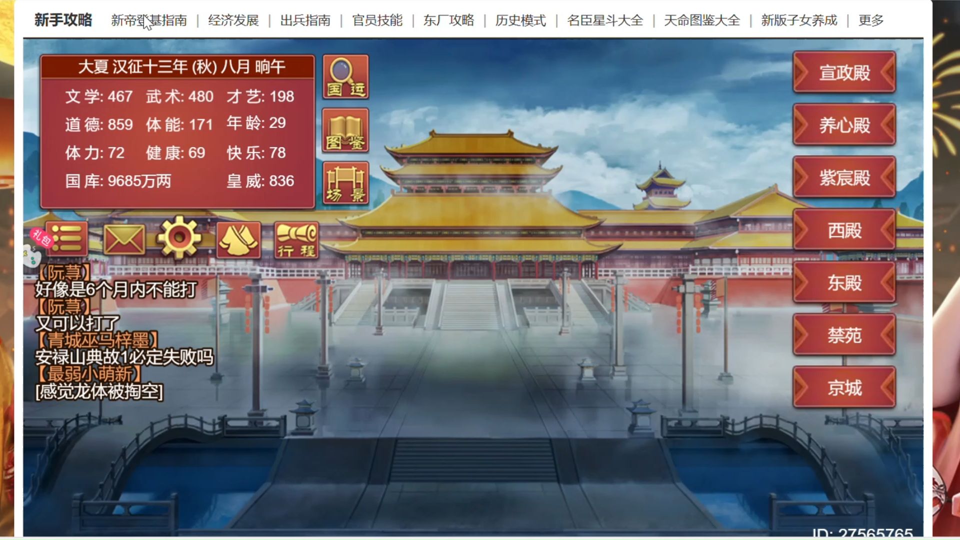 皇帝成长计划2自由模式新手第十七期