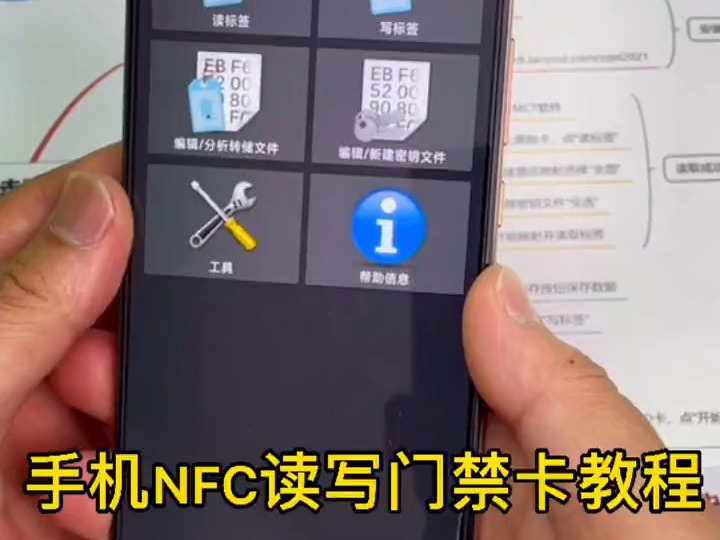 手机nfc制作复制门禁卡教程