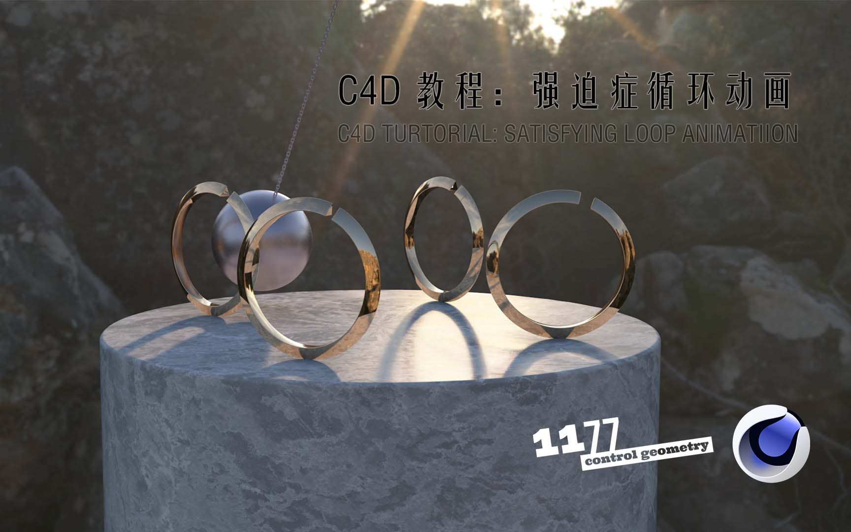 [C4D/建筑建模]强迫症满意的循环动画