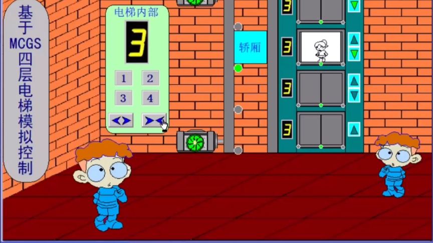 MCGS界面及动画设计