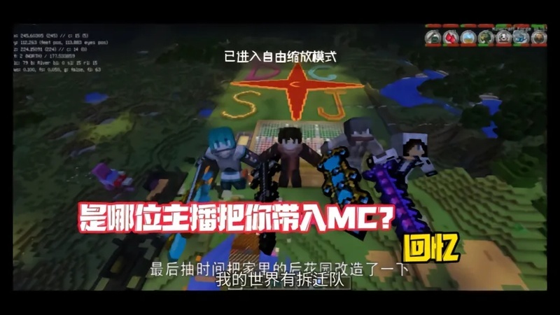 我的世界:是哪位主播把你带入mc的