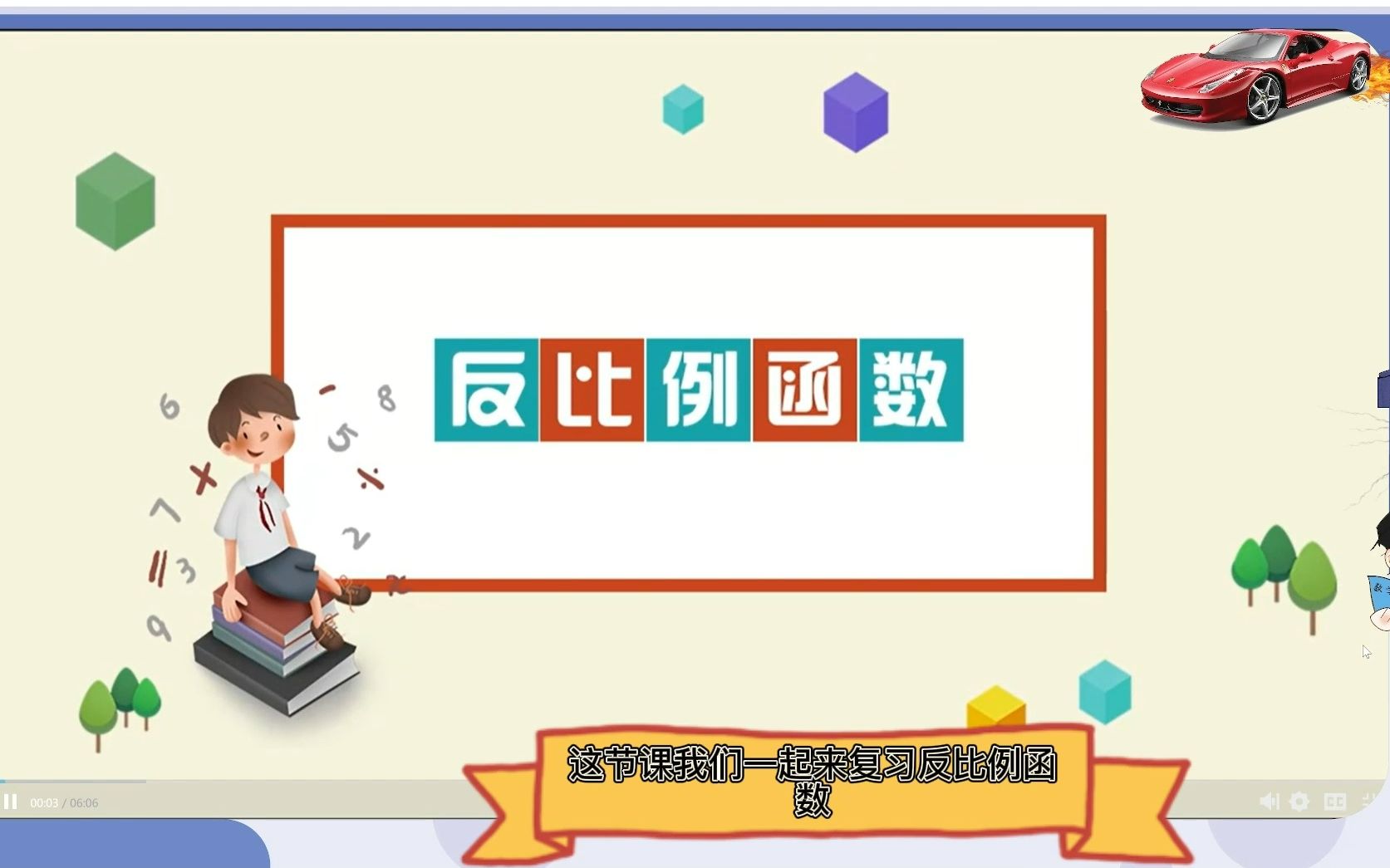 2023阳中期末复习思维导图(六)反比例函数