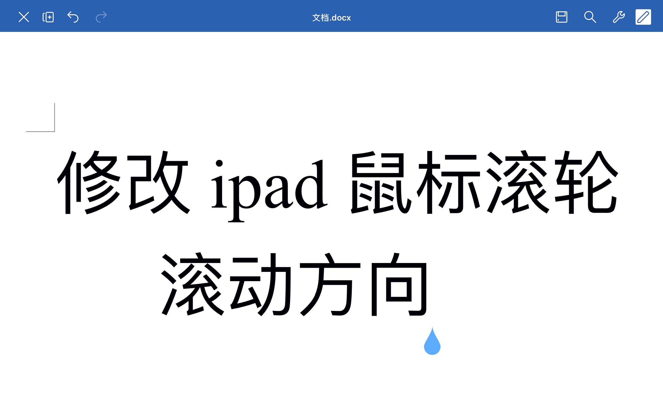 【ipad鼠标滚轮】修改滚轮滚动方向