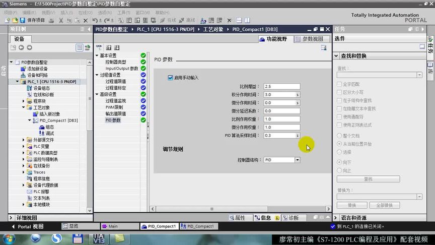 PID参数自整定