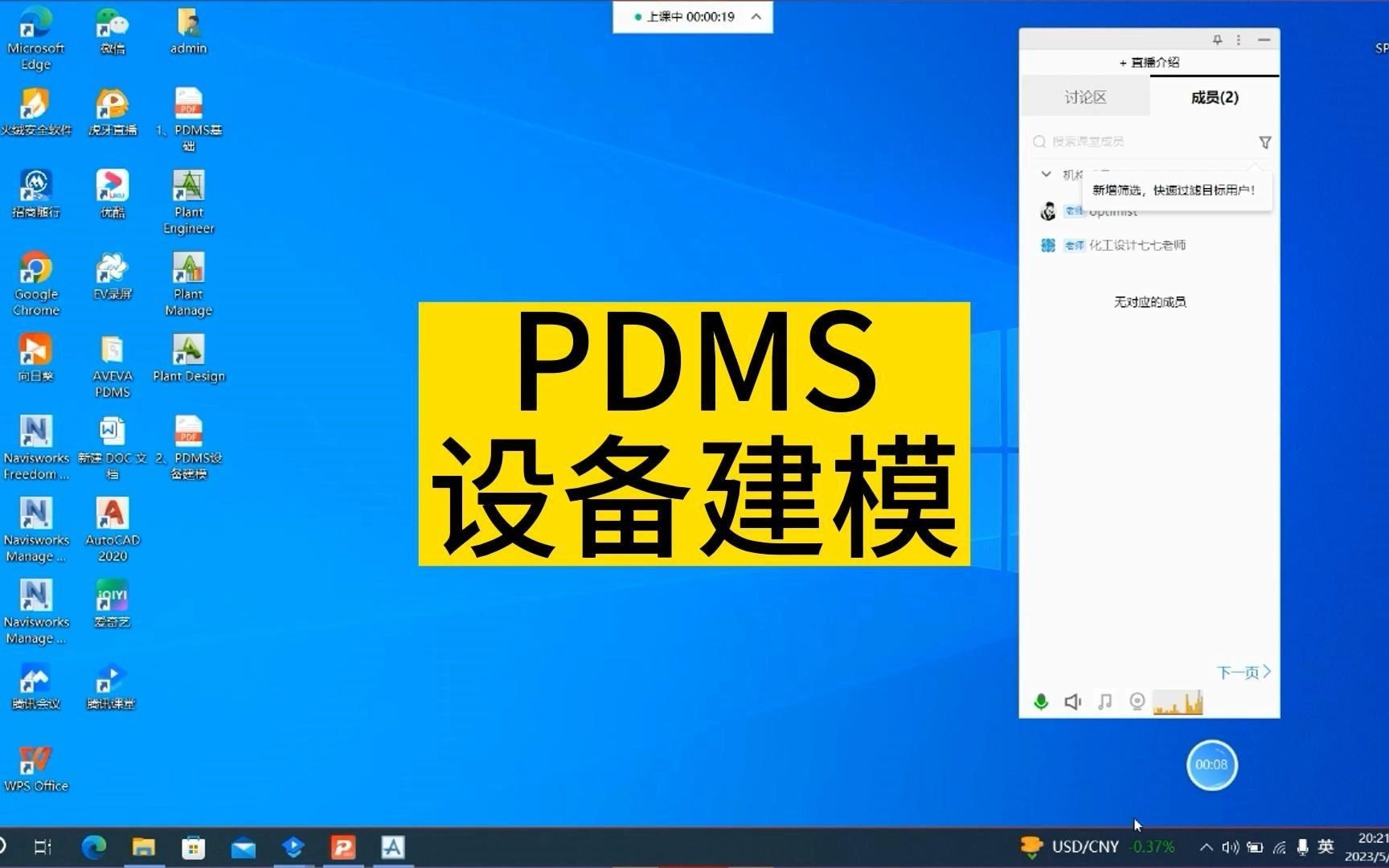 《化工管道设计》PDMS软件设备建模