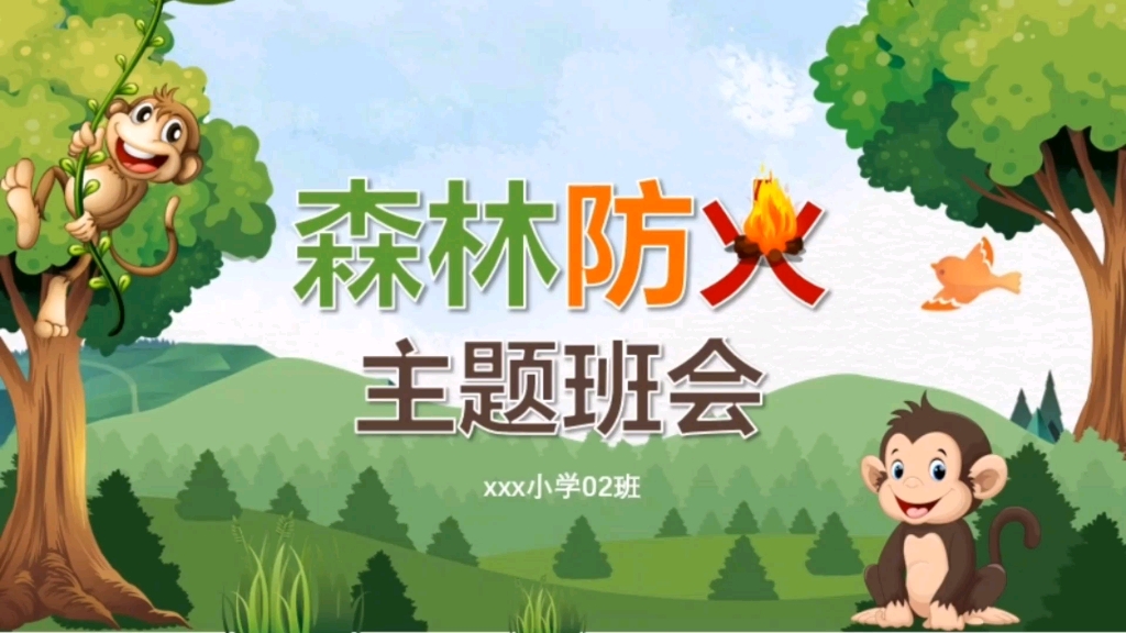 绿色儿童卡通校园森林防火主题班会课件ppt模板-489