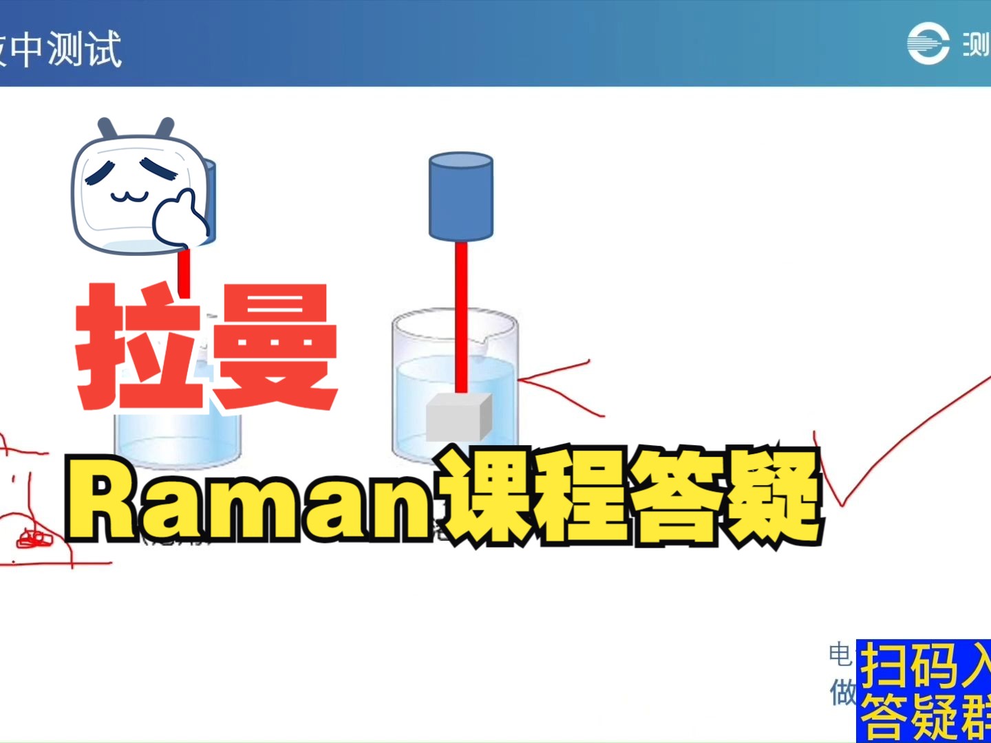 【测试云平台】拉曼特训营10:Raman课程答疑