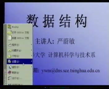 (严蔚敏)数据结构视频教程(C语言版48集)