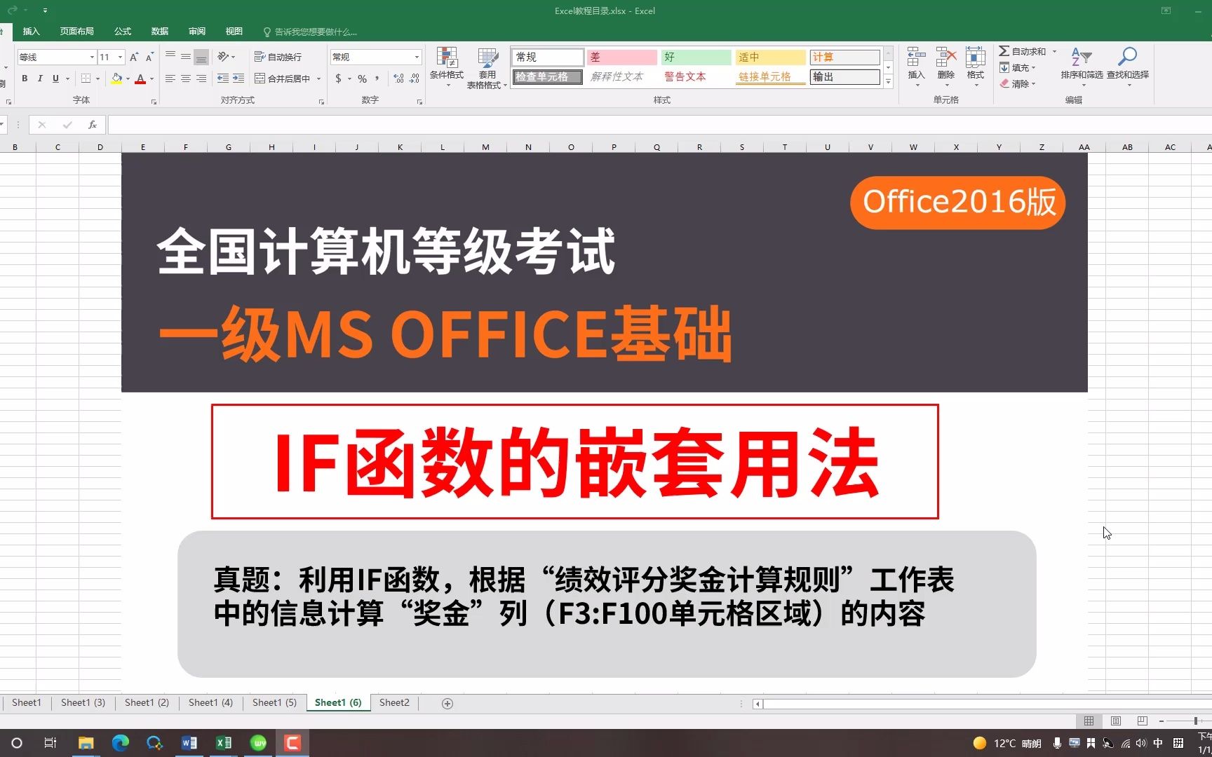 计算机一级ms office,word Excel ppt操作技巧详解2-09if函数的嵌套使用