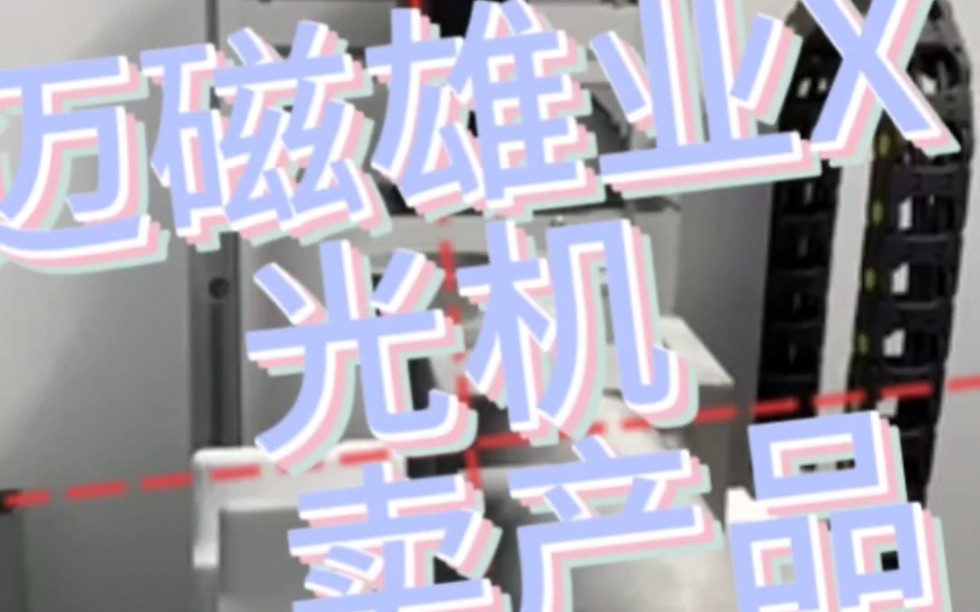 ...其基本原理是利用X射线的穿透性和吸收性,通过对被检测物体的吸收...
