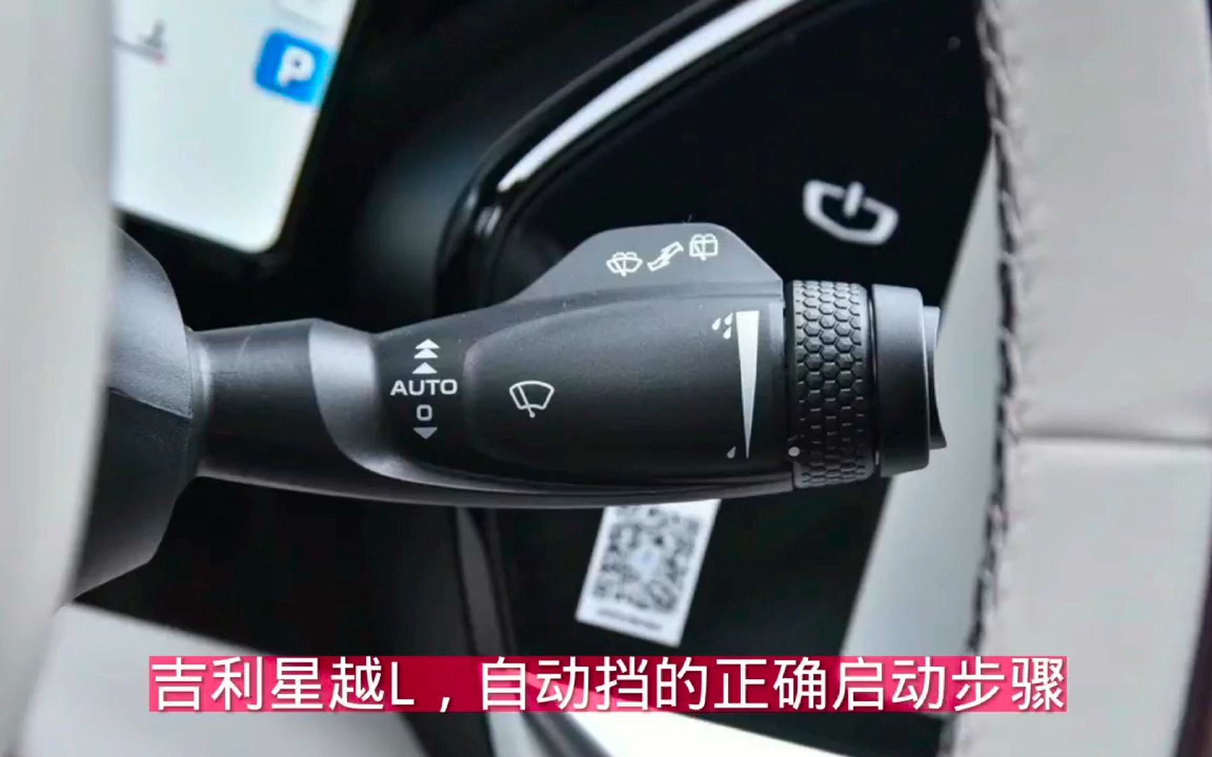 30秒教会你,全新吉利星越L自动挡的正确启动和停车熄火步骤,按键功能...
