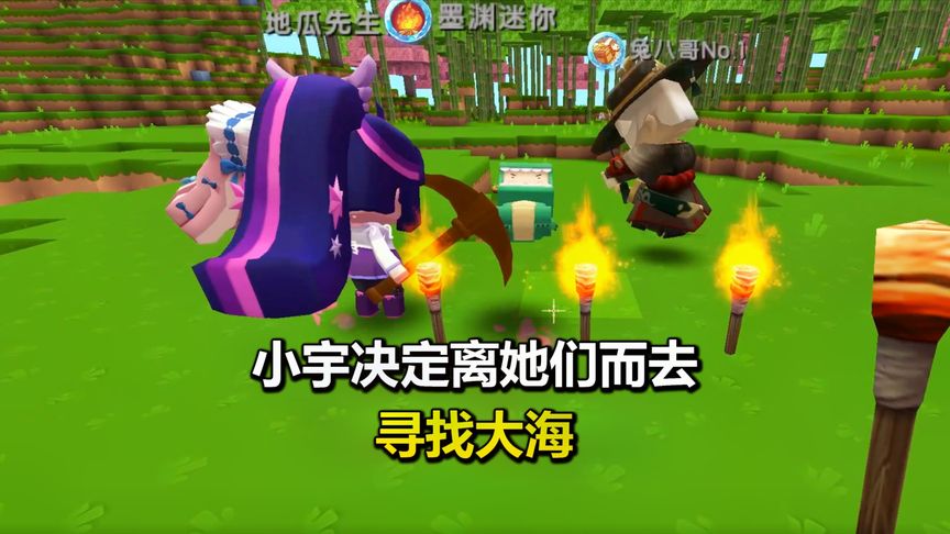 迷你世界海上生存8:小宇决定离她们而去寻找大海,结果没有收获