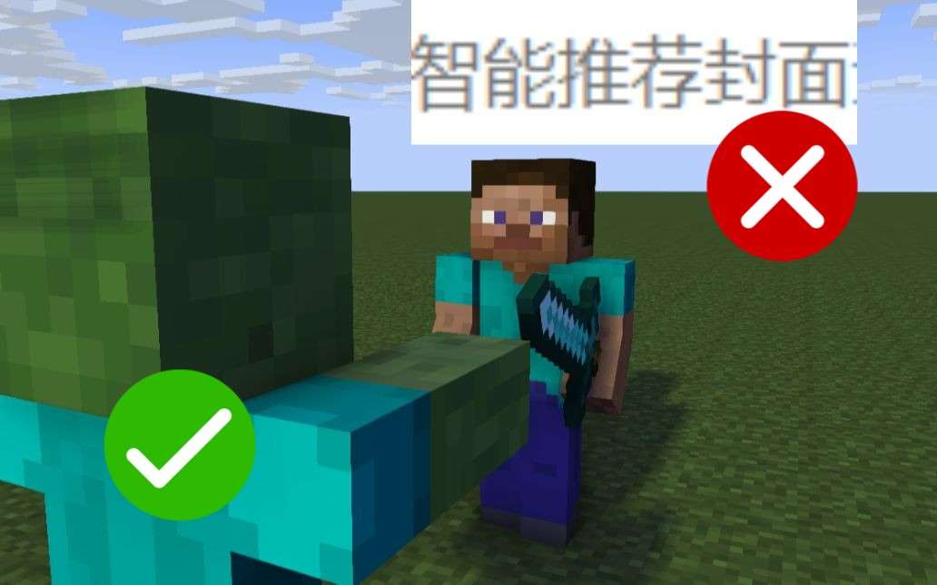 超详细!如何给你的MC视频做一个好看的封面?