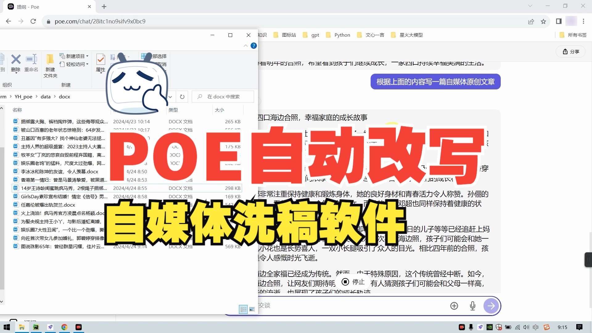 AI写作助手POE自媒体原创文章生成器头条/搜狐/微信公众号自动采集...