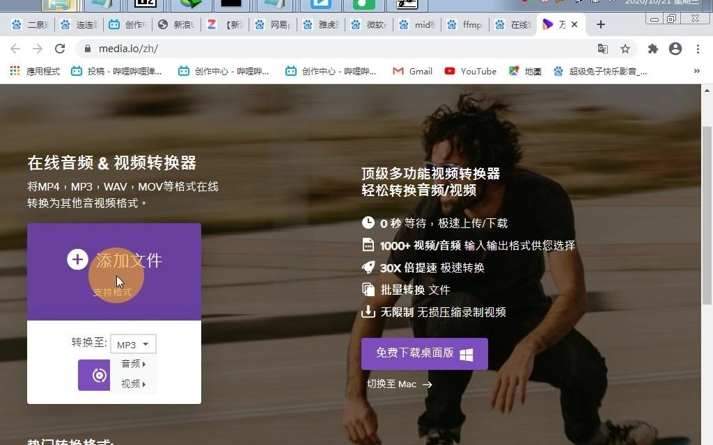 在线转换音频也不支持mid格式.