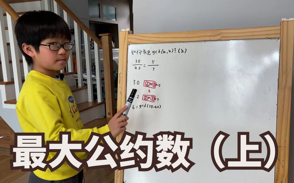 【算法小知识】如何求最大公约数（上）