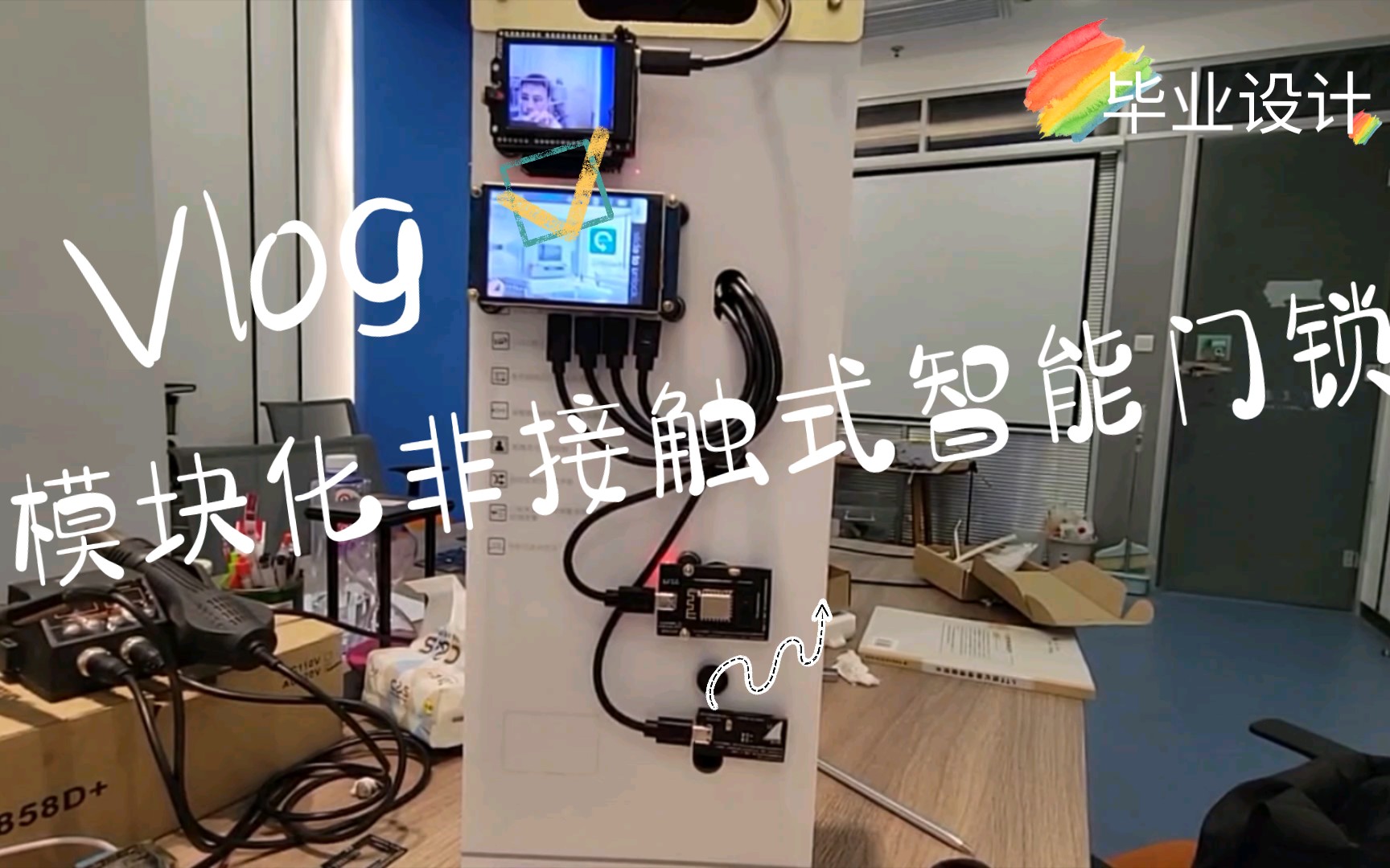 模块化非接触式智能门锁(我的毕设)