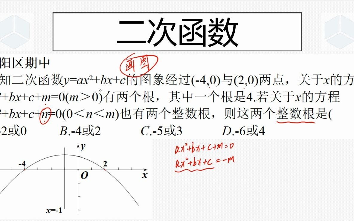 九上经典真题,用函数的观点看一元二次方程,遇到类似的题要会做