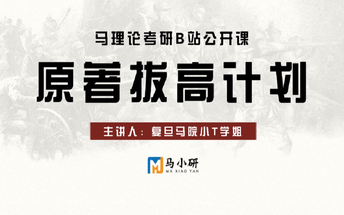 原著拔高计划1|“两个必然”