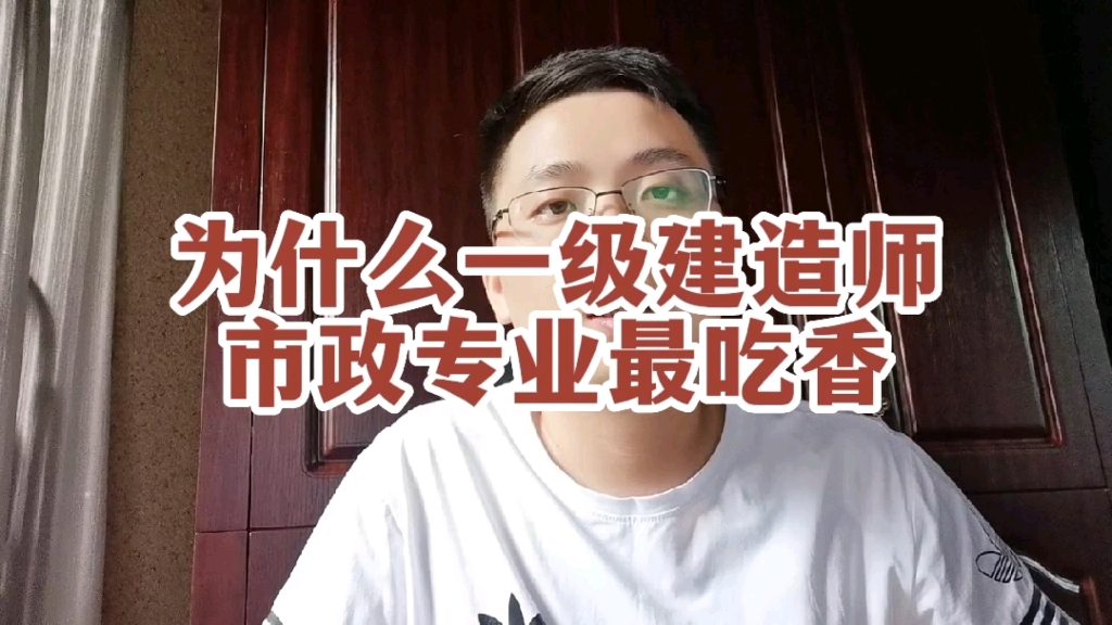 一级建造师为什么市政专业最吃香?