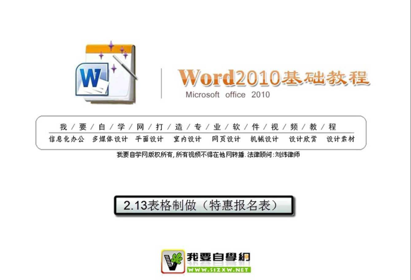 2-13、表格制做(特惠报名表)