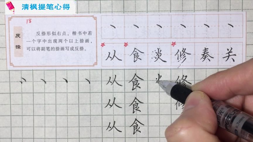 这才是硬笔书法入门基本笔划教学视频,每个笔划都有专业的讲解!
