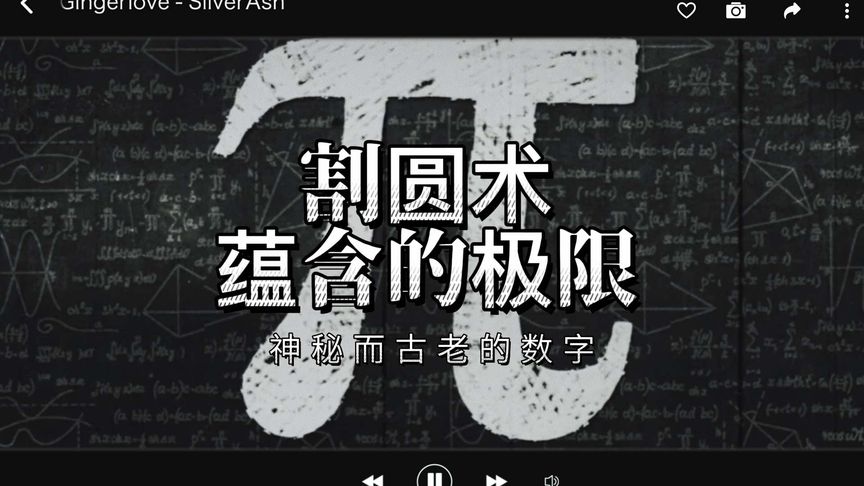 割圆术蕴含的极限#圆周率 #知识分享 #数学思维 #几何图形