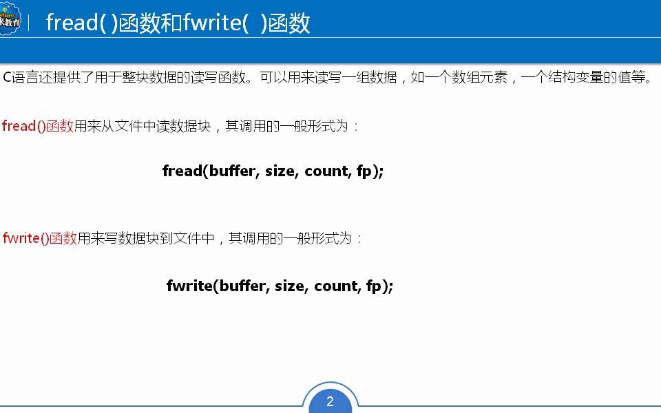 13.4.3fread()函数和fwrite()函数