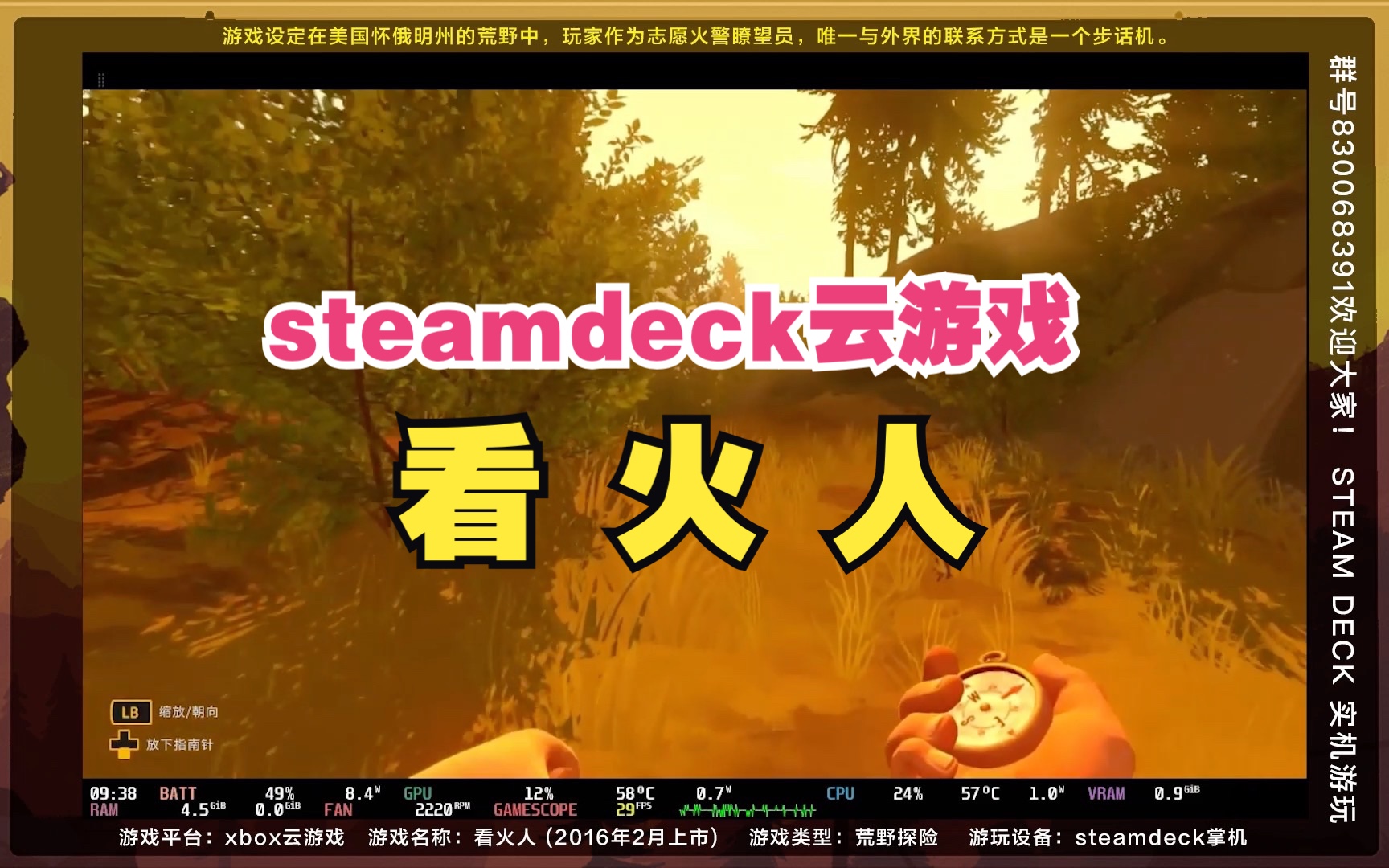 steamdeck云游戏【看火人】节奏很慢很慢 不太适合大多数人