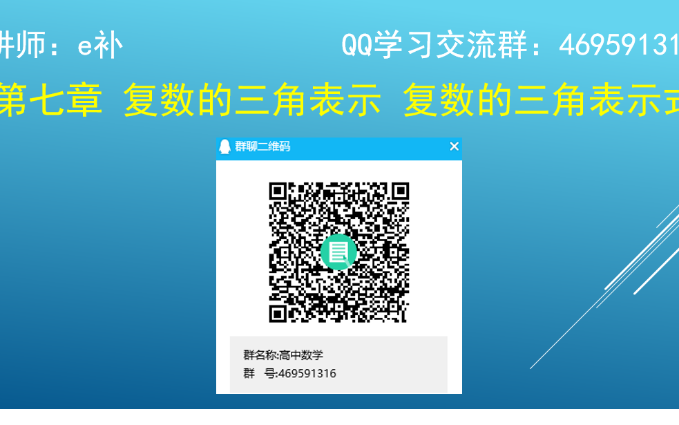 高一数学下册 复数的三角表示 复数的三角表示式